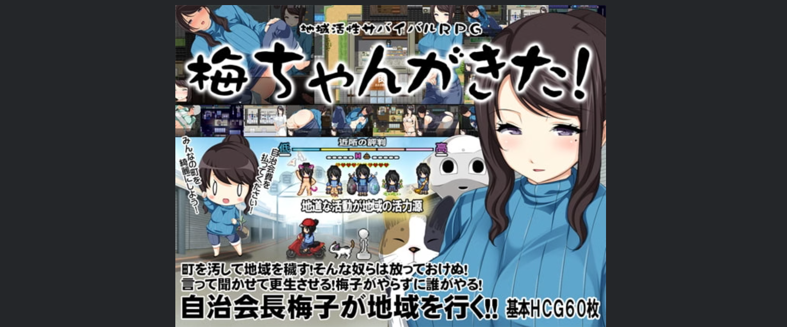 Ume-chan is Here! Regional Development Survival RPG [by crotch] Adult PC Game *COMPRESSED* - itch.io