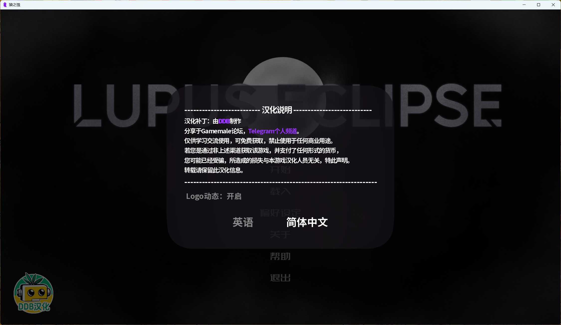 Lupus Eclipse 1.3.1 粉丝向汉化 - itch.io