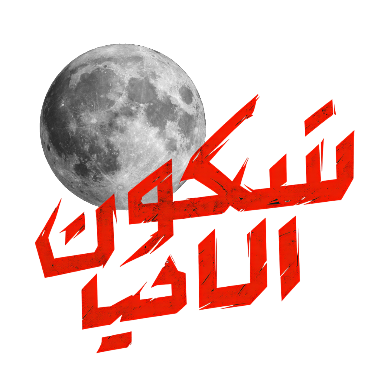 شكون لمافيا by otman