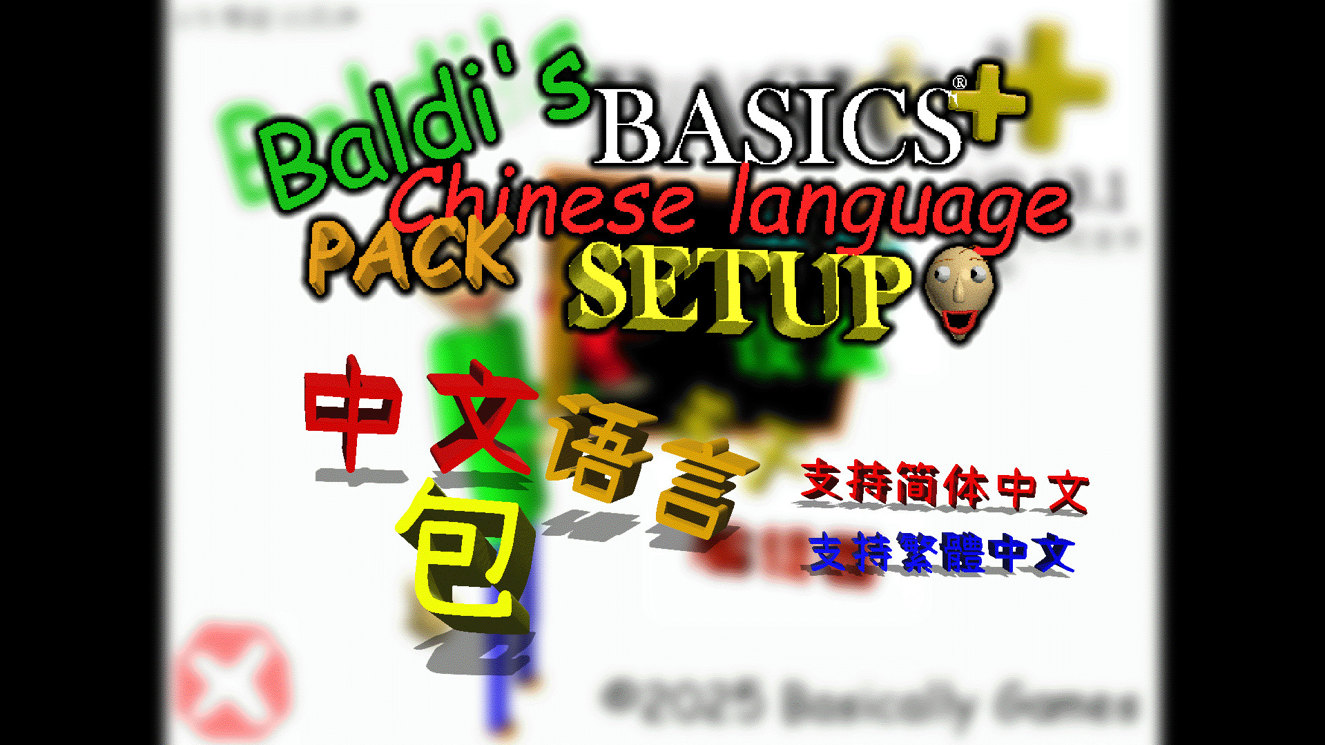 Self Font Replacer!!! - Baldi 系列汉化模组 by Baymaxawa