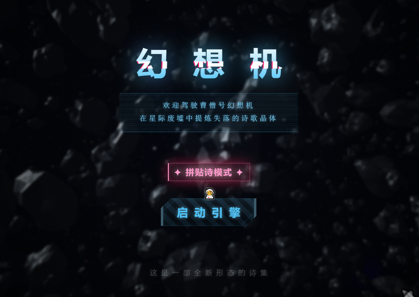 Fantasy Machine 幻想机 by GamePoetry
