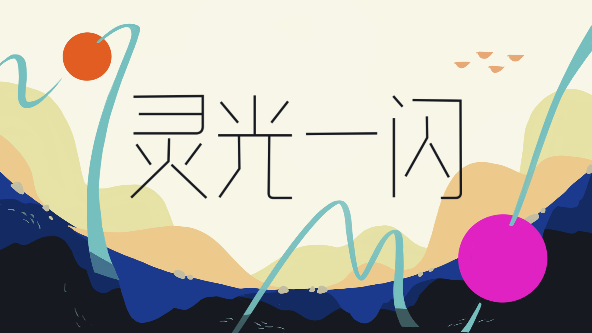 Flash 灵光一闪 by Lyca-Lord