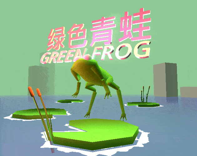 绿色青蛙GREEN FROG by sillesta