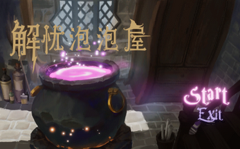 解忧泡泡屋 by Lyca-Lord