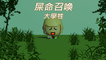 Call of Poopy: College Beasts by 雨意