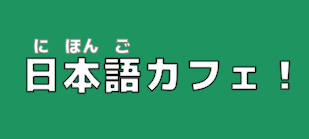 Nihongo Cafe by jneill6