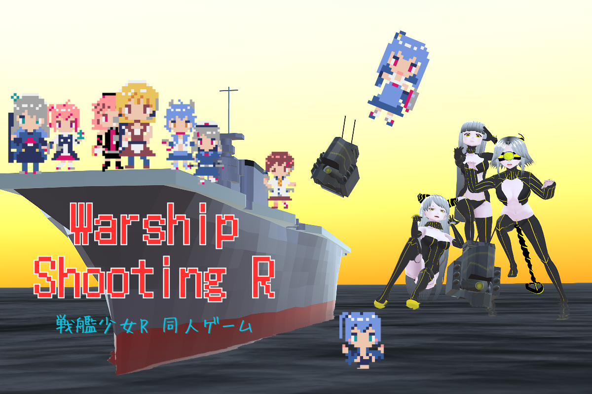 No problem ! Warship ShootingR Tutorial 2 - About each mode - Warship ...