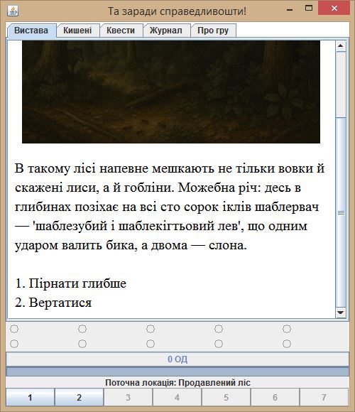 Та заради справедливошти! by Viatus Cras