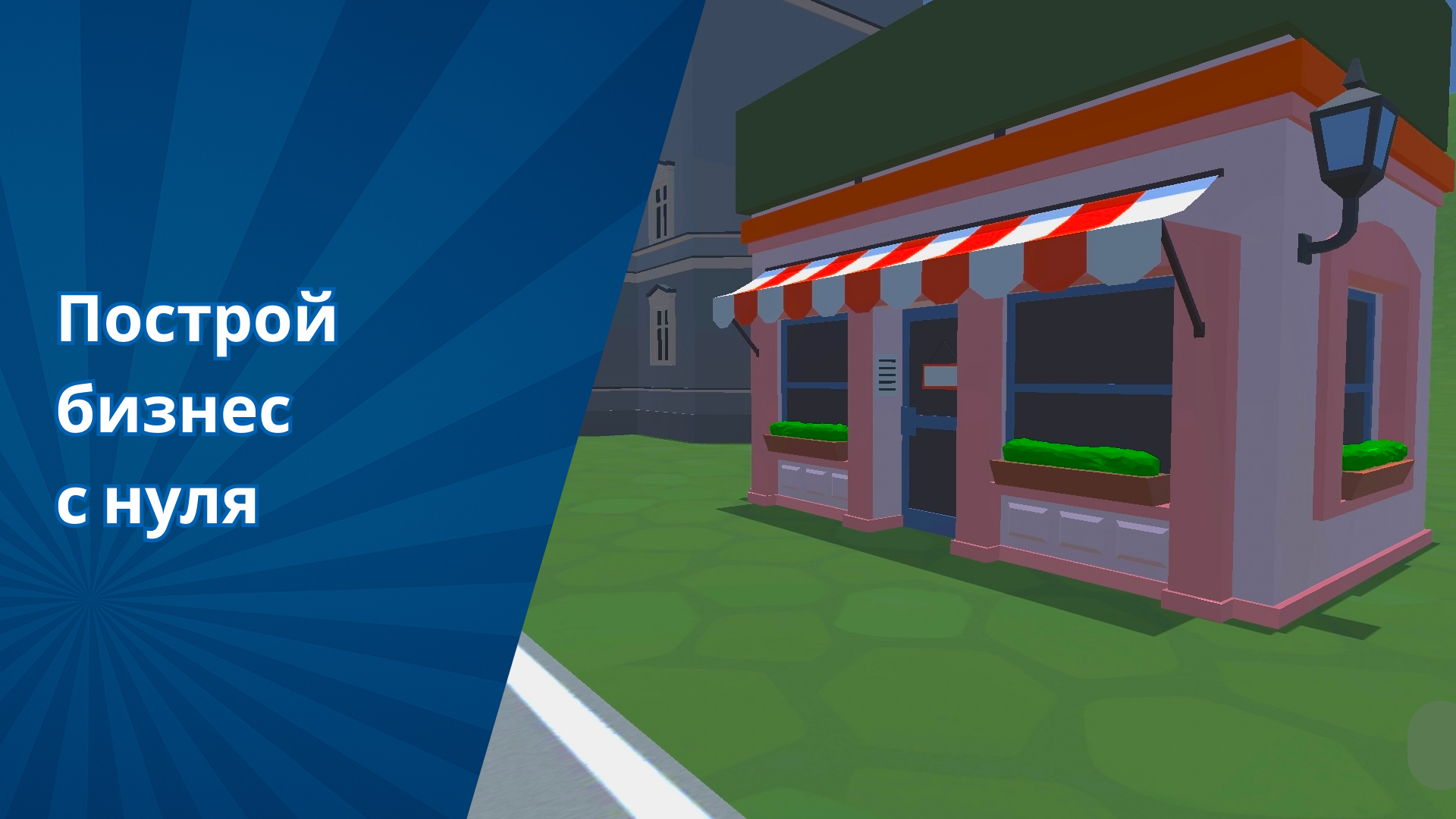 Business Empire Simulator 3D by ragervik-games