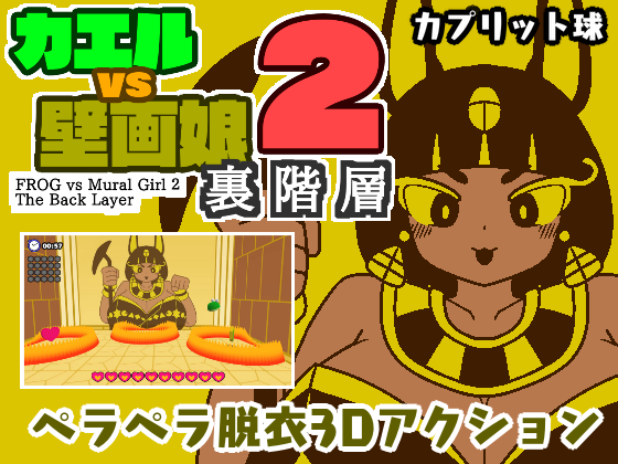 FROG vs Mural Girl 2 The back Layer by SOULCHAN