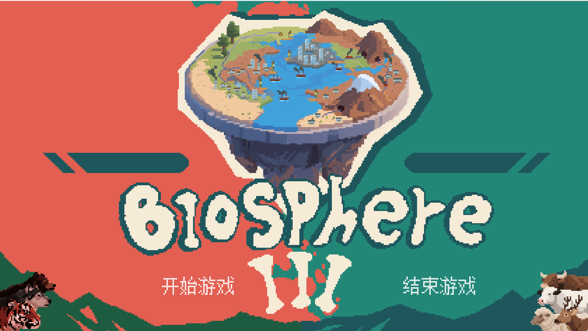 生态圈3号 by fiofio