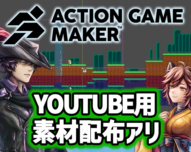 ACTION GAME MAKER Materials by GotchaGotchaGames