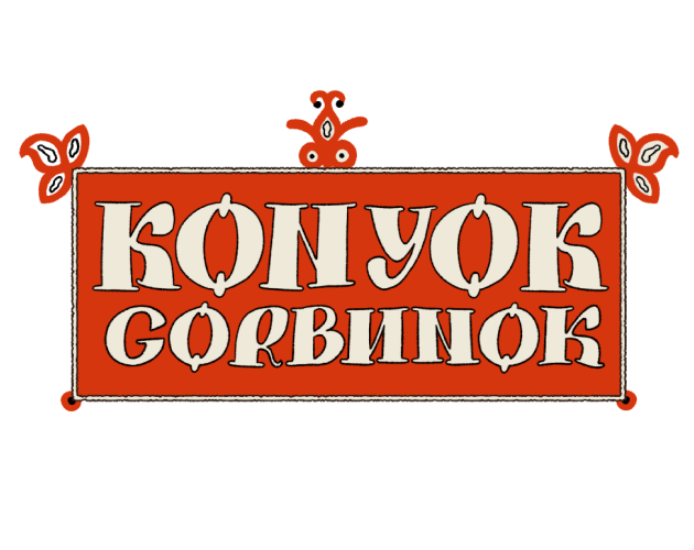Konyok Gorbunok by Tourmay, kraskert