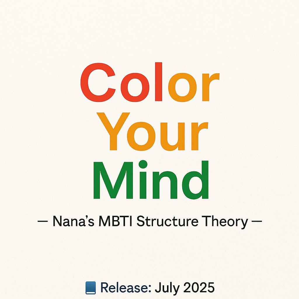 Color Your Mind — Nana's MBTI Structure Theory by nanaxgpt