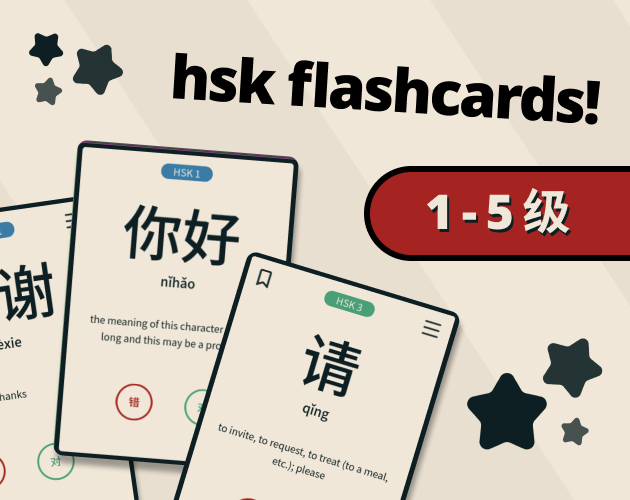 hsk flashcards! by Lazy Bread Games