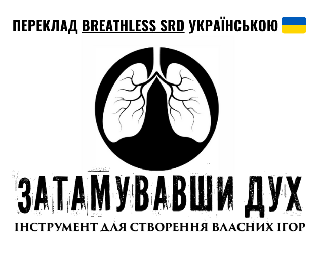Затамувавши Дух SRD | Breathless SRD українською by First Floor TTRPG