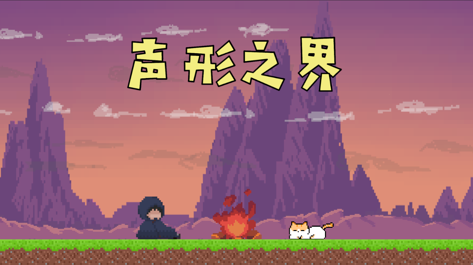 声形之界World of Voice by SueTy