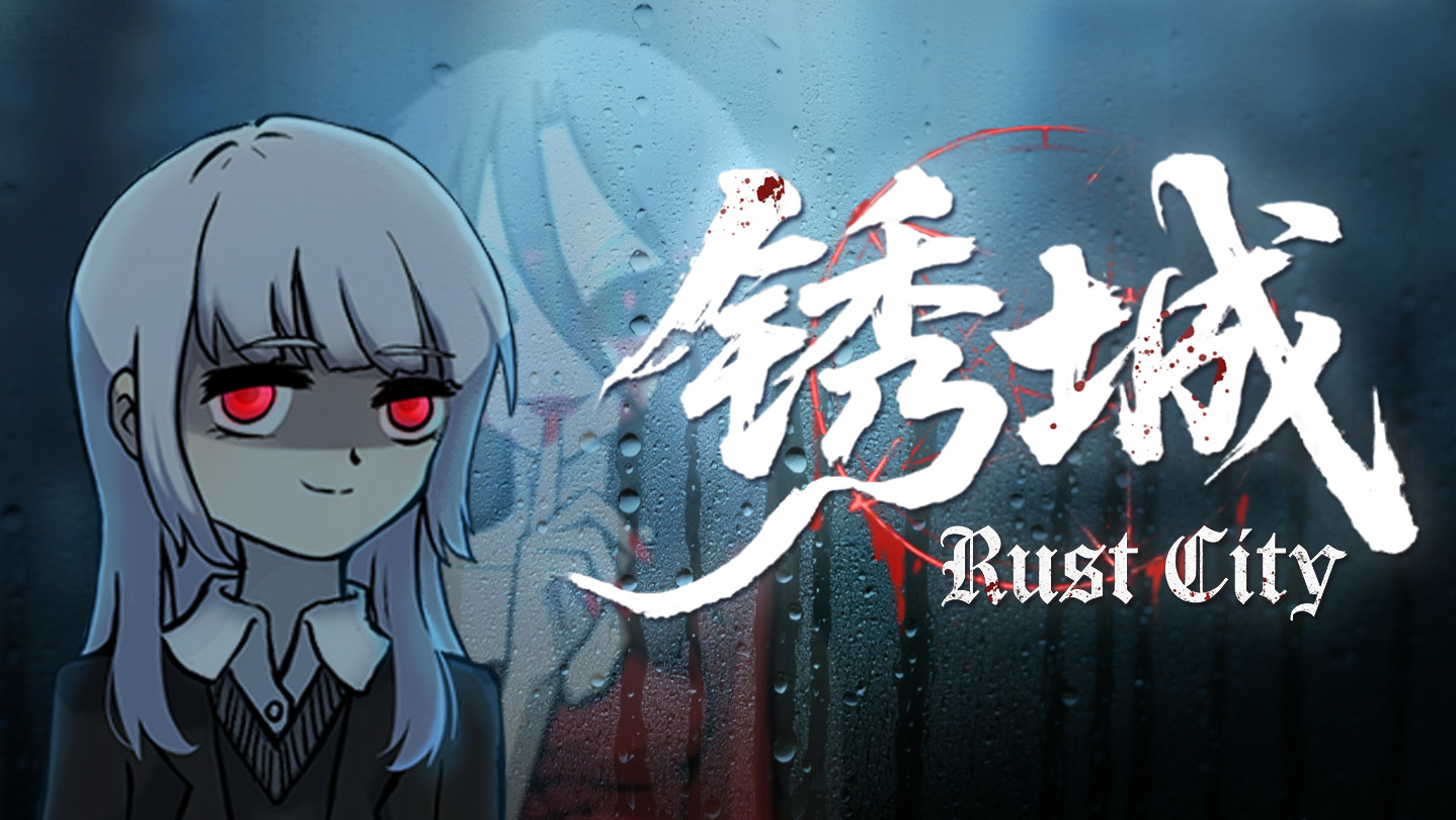 锈城-Rust City by Moran0