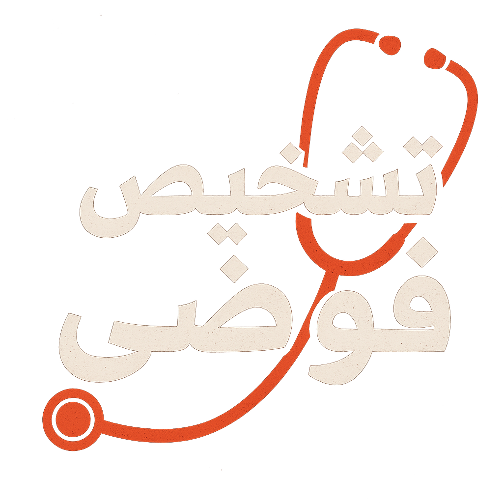 تشخيص: فوضى by Youness, wadee, amir moussa, High Copy, خالد المرادني ...