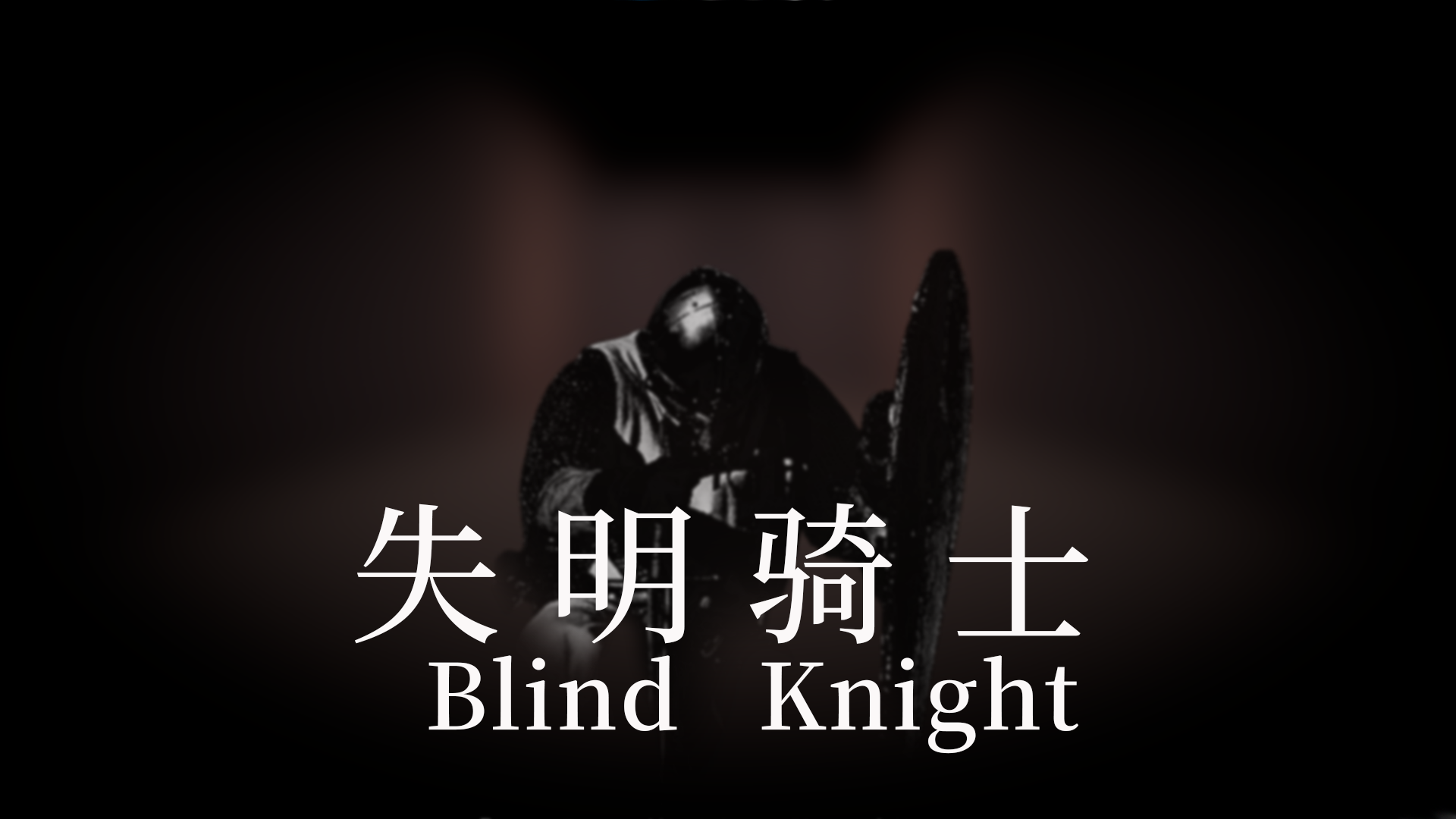 Blind Knight by spathering