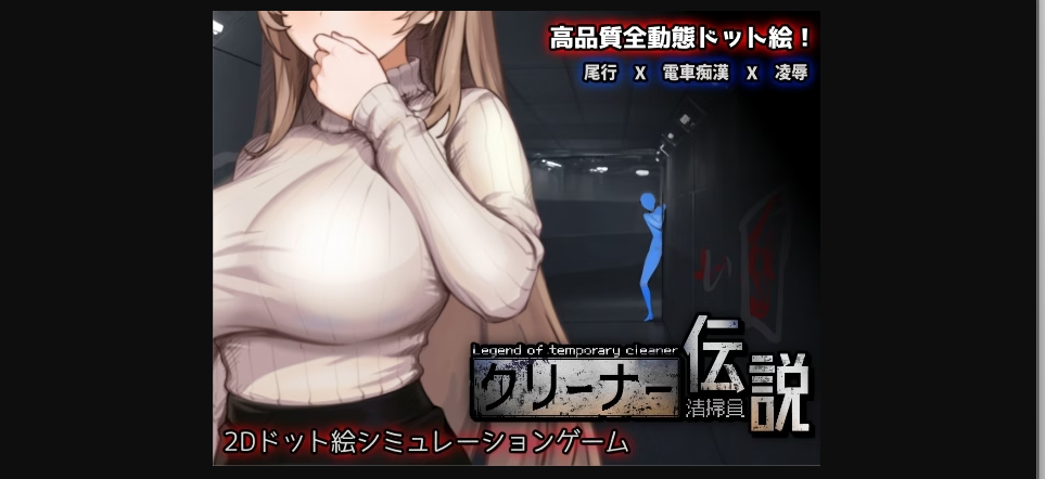 Legend of temporary cleaner [by Sanshoku] ADULT PC GAME - itch.io