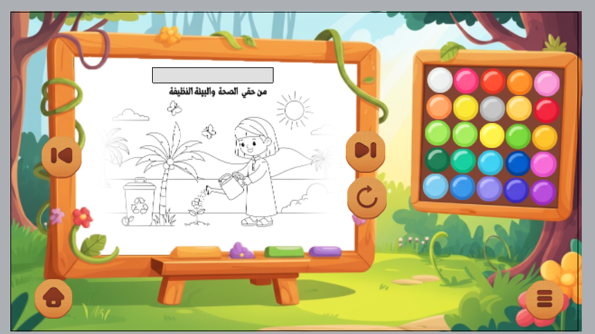 The Children's Rights Game for Rawdat Al-Karam Kindergarten by ayatwaly2025