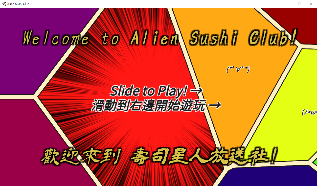Alien Sushi Club by 輝滒 (PHCLMicoTW)
