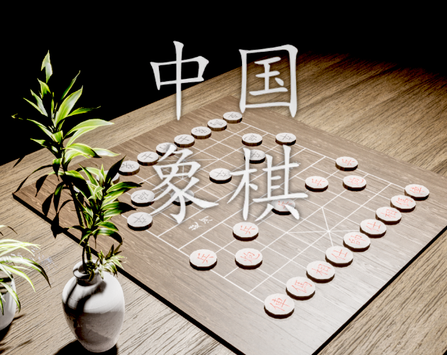 Chinese Chess (中国象棋) - Xiang Qi by Charles Zhang