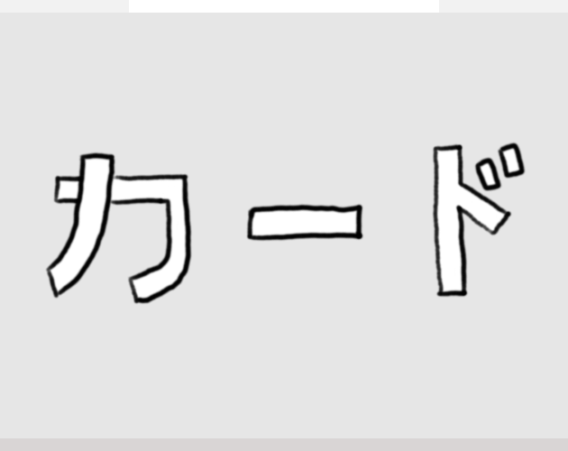 カード (KAADO) by