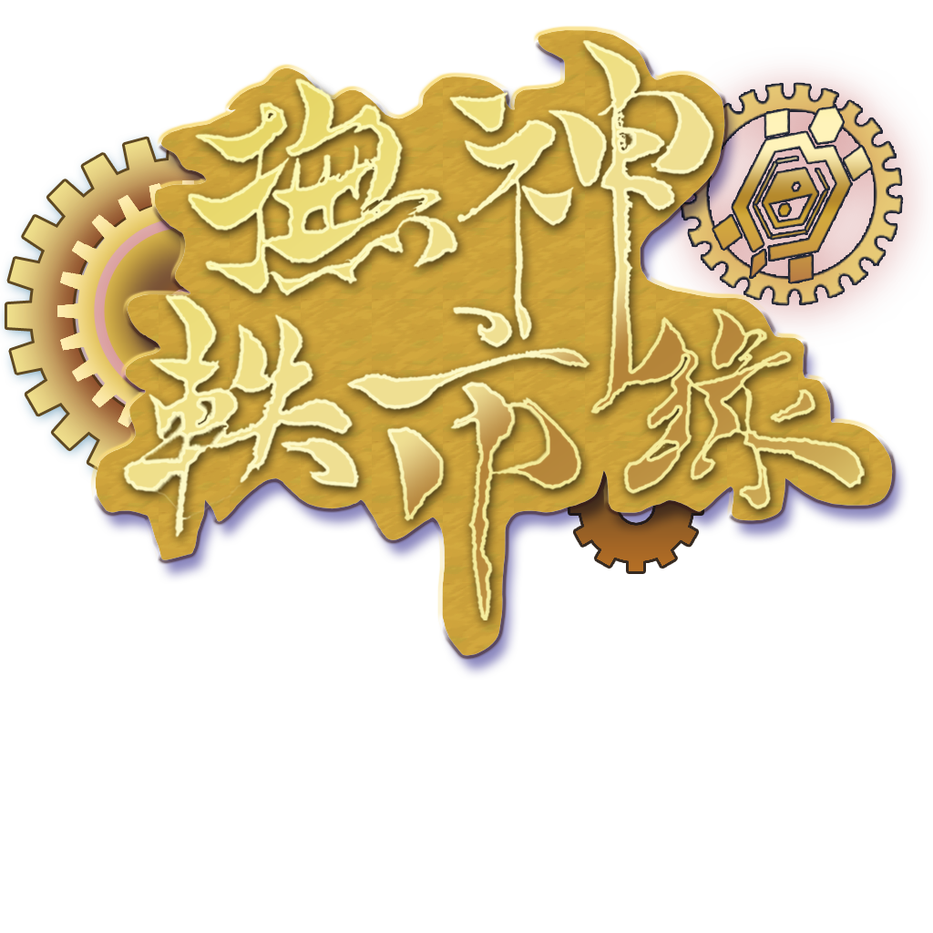 撫神軼市錄 by tppr2046