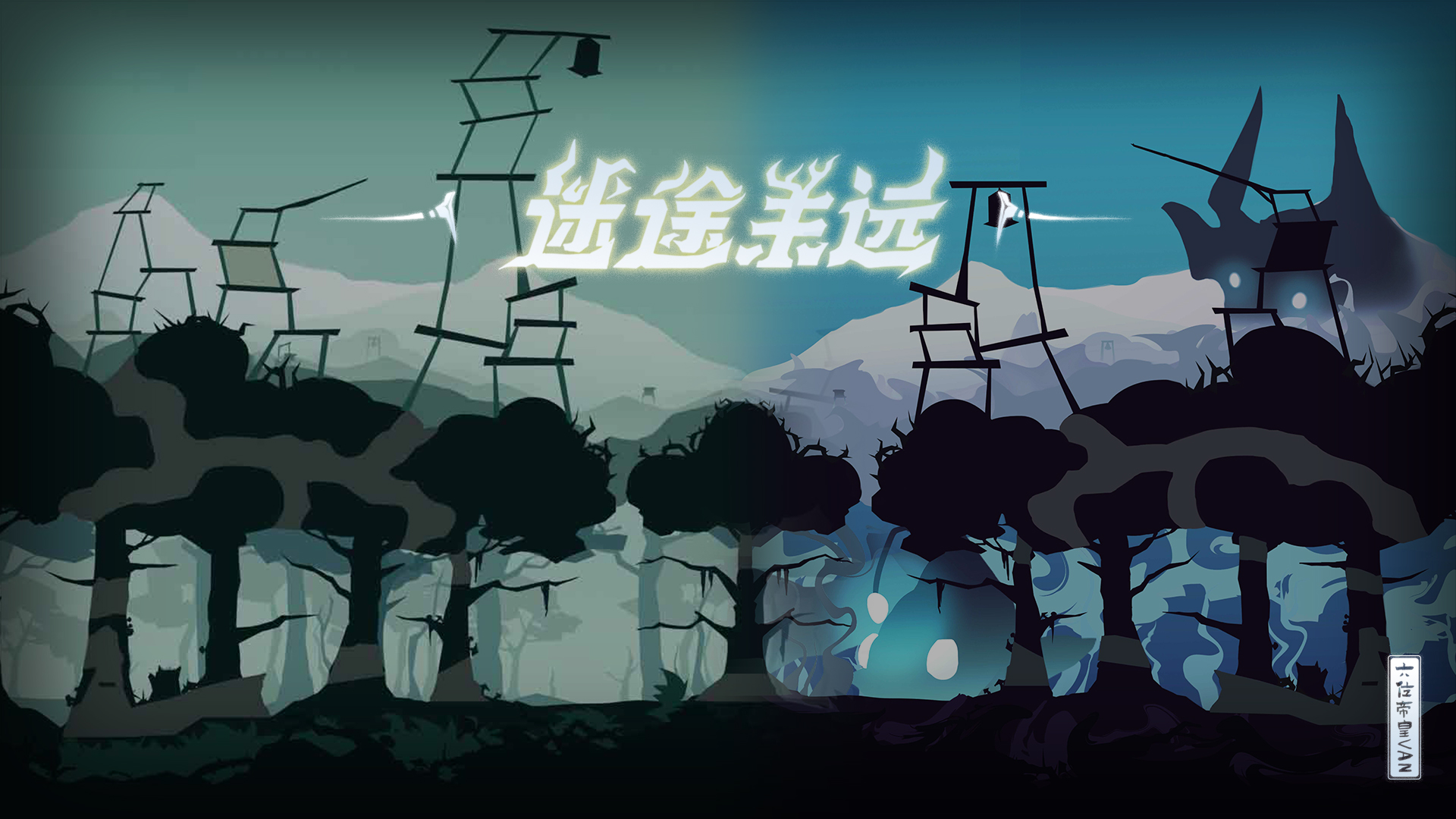 迷途未远 Not lost too far by kolibre for 第二届《益·游未尽》 72小时游戏开发大赛 - itch.io