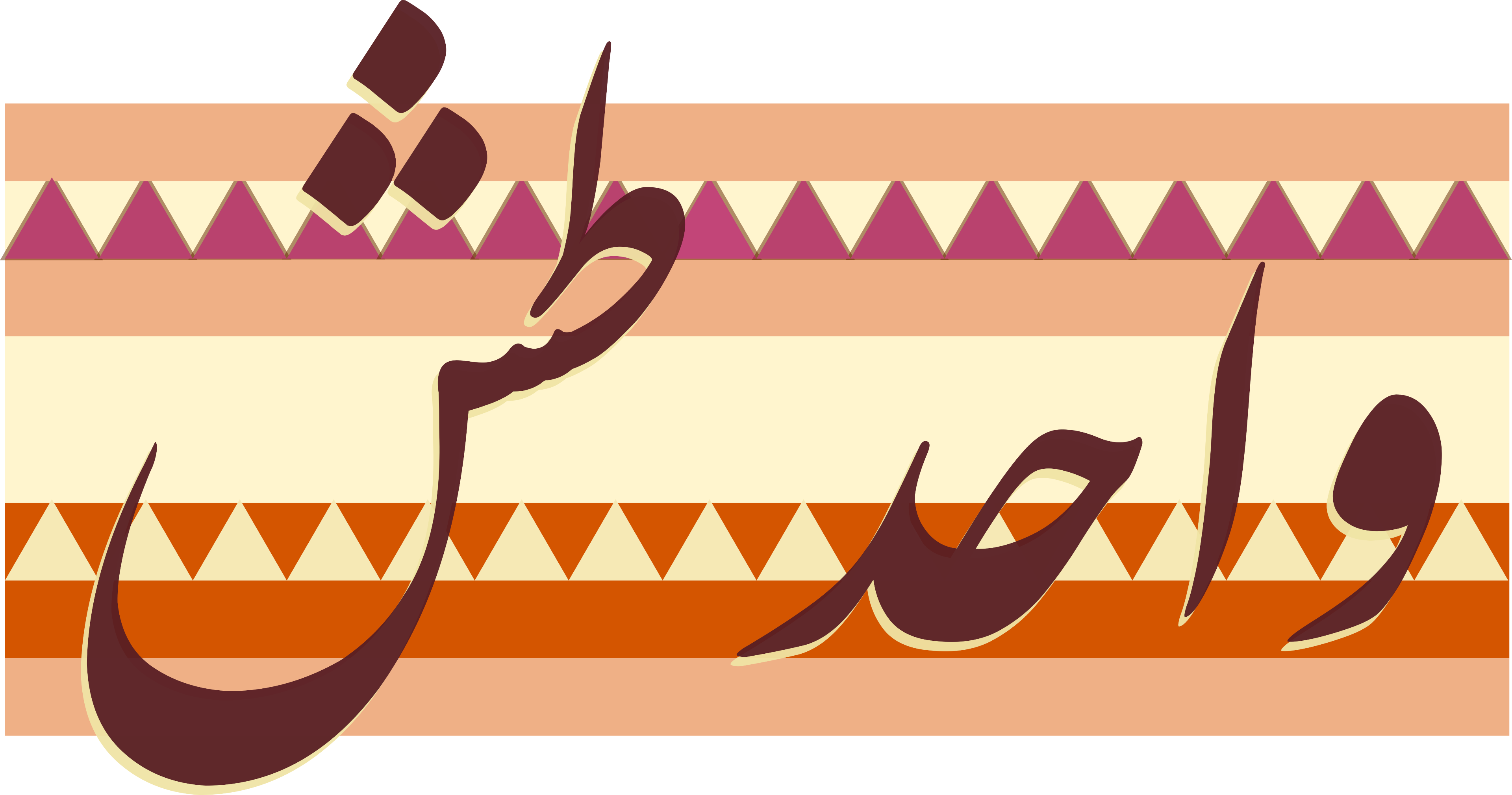 Wahid Tish By Djinn247