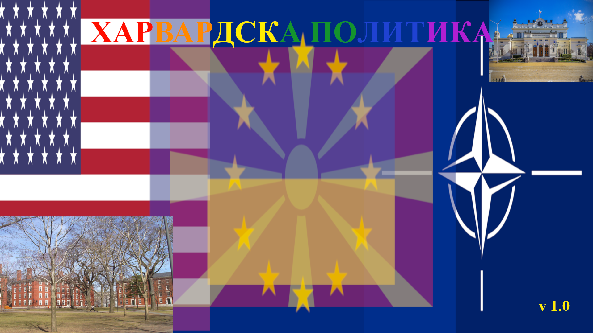 Харвардска политика by Politically Incorrect Games